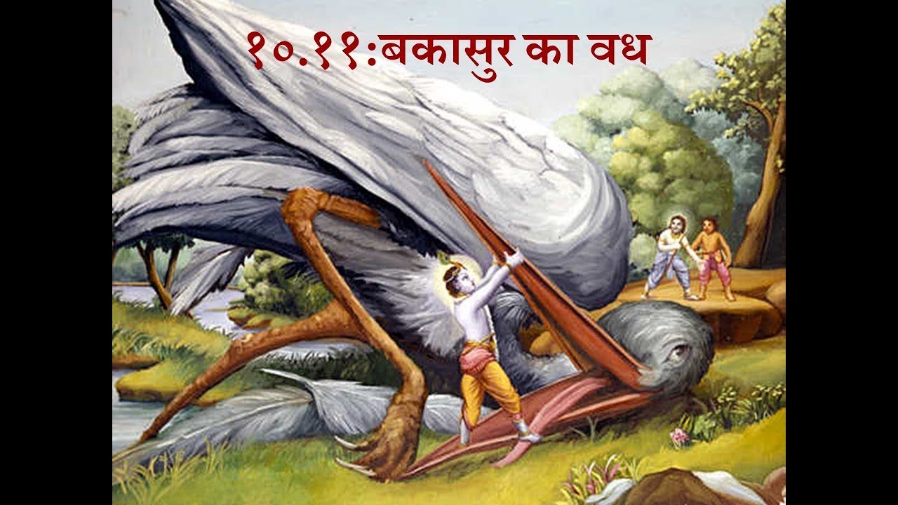 बकासुर का वध - श्रीमान राधेश्याम प्रभु - Akincana Gocara
